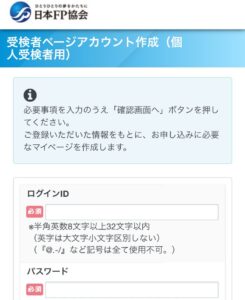 【実際の画面付きで解説！】FP協会ネット試験(CBT)完全ガイド | こつこつ経理の資格取得ナビ